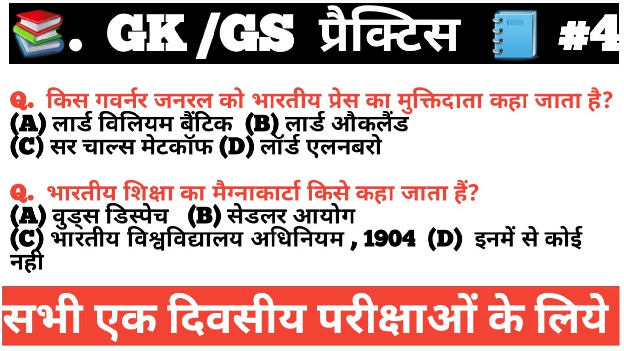 Gk in Hindi || gs question answer in hindi || general knowledge ...