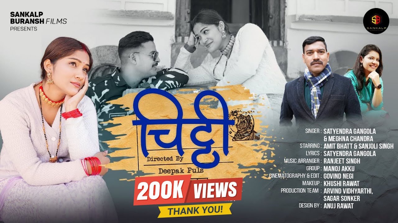 Chitthi Lekhi Tera Naam Ki | चिठ्ठी | Satyendra Gangola | Meghna ...