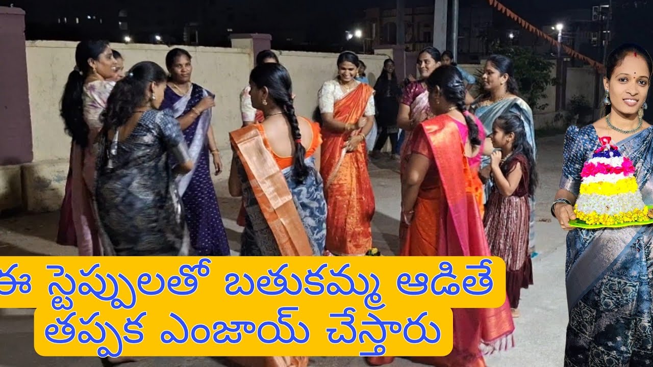 batukamma song with new steps || gajulu gajulu batukamma song || - YouTube
