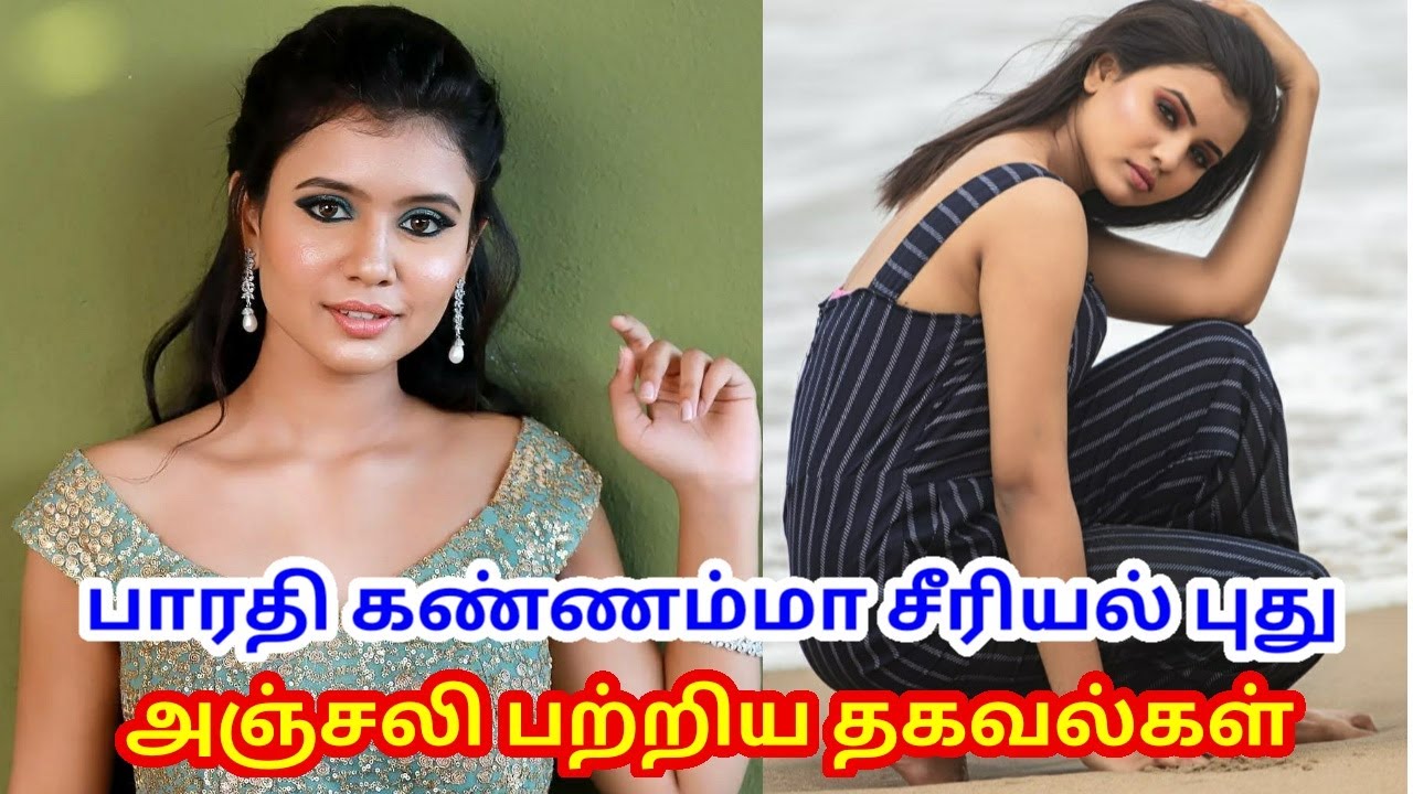 Bharathi kannamma serial new anjali real name, biography, age, family | arul jothi biography ...