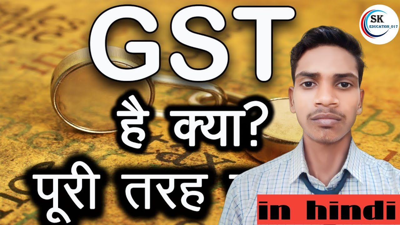 About GST in Hindi। gst के बारे में जानकारी।gst के प्रकार कितने हे ...