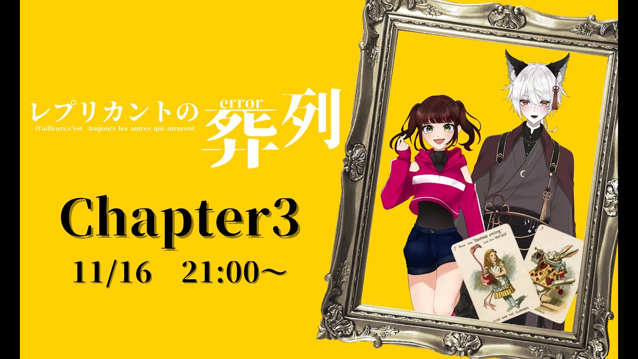 【クトゥルフ神話TRPG】レプリカントの葬列 Chapter3 #縁の糸の葬列 - YouTube