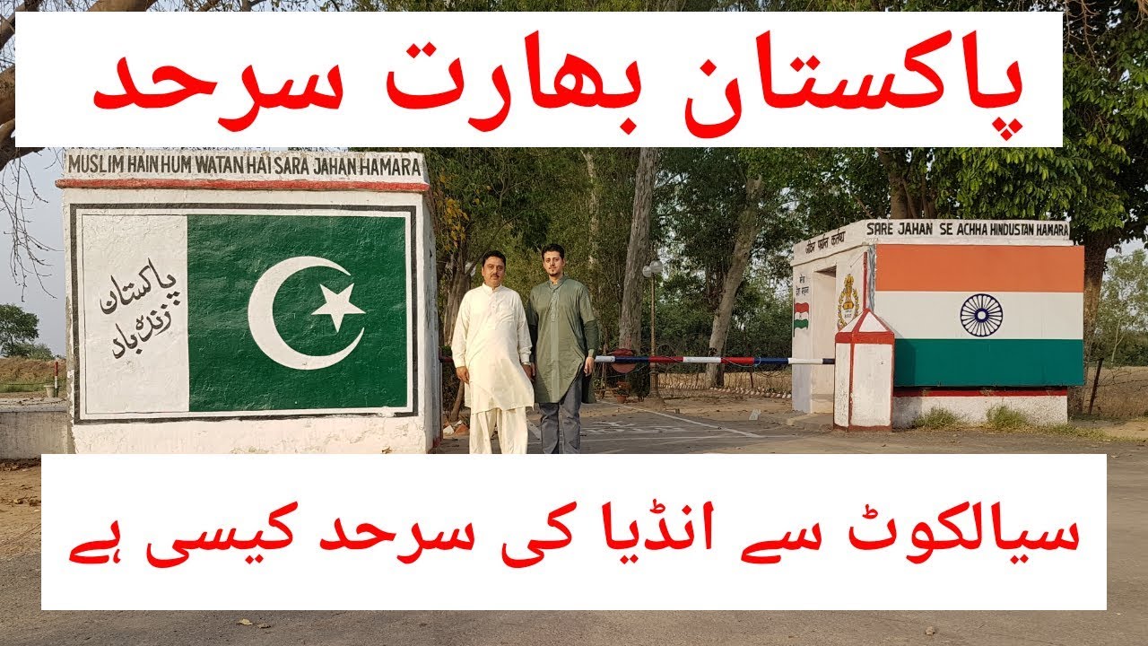 The border (pak India border) sialkot and india border | Paksitan and ...