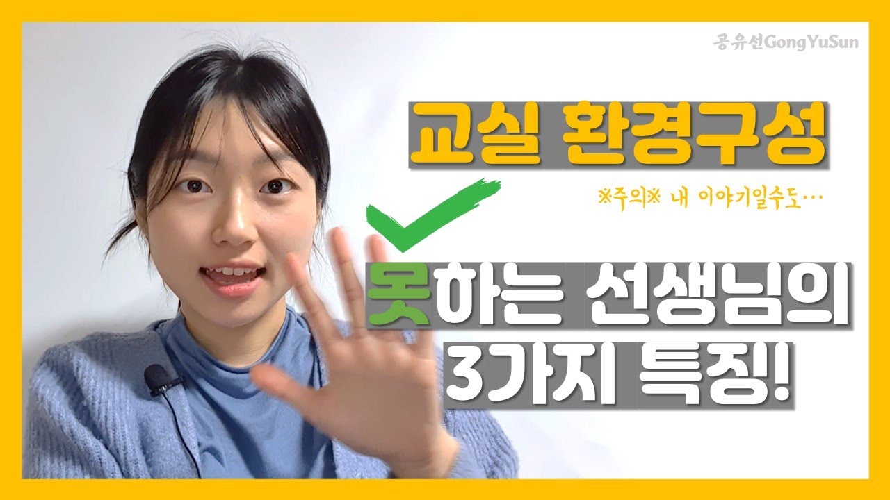 교실 환경구성 똥손 탈출해보자앗 Youtube