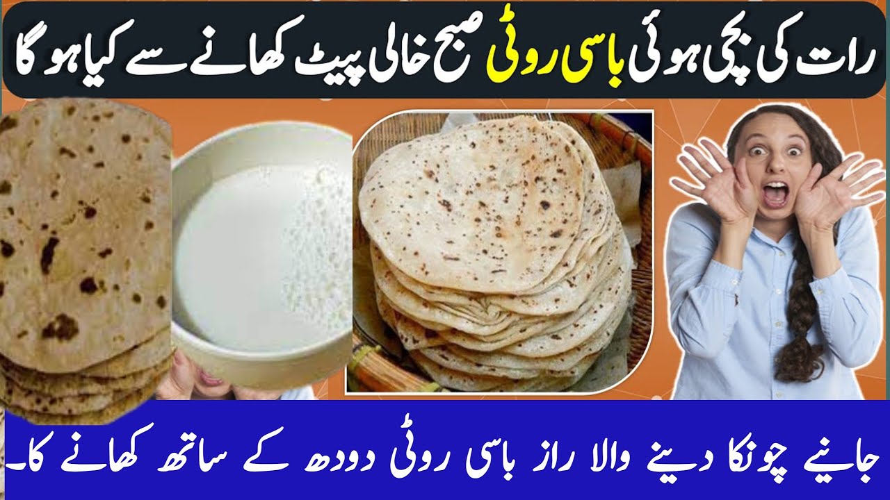 Raat ki basi roti khany k faidy / Good Immune booster / Raat ki bachi ...