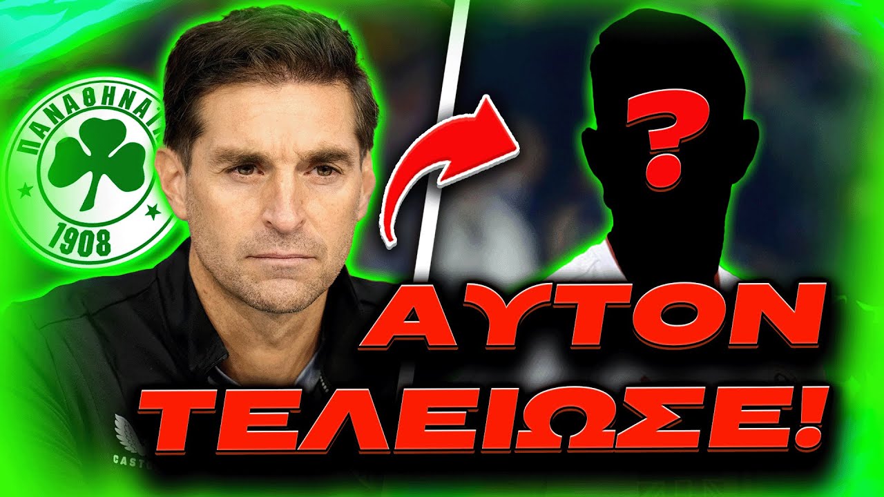 *ΑΠΙΣΤΕΥΤΟ* ΑΥΤΟΝ ΤΕΛΕΙΩΣΕ Ο ΑΛΟΝΣΟ ΜΕΤΑ ΤΗΝ ΗΤΤΑ ΑΠΟ ΤΗΝ ΑΕΚ! - YouTube