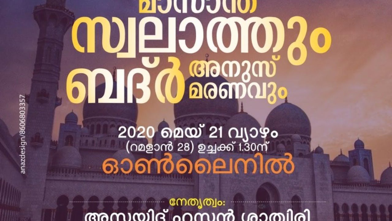 Online Swalath Majlis - YouTube