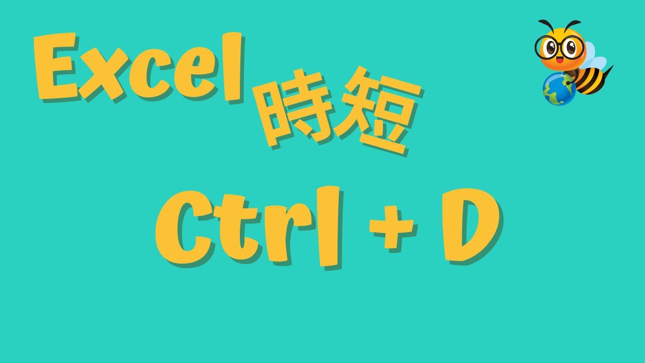 Excelショートカット Ctrl + D - YouTube