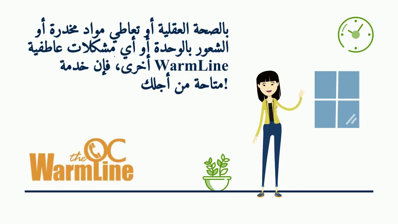 Nami OC WarmLine - Arabic - YouTube