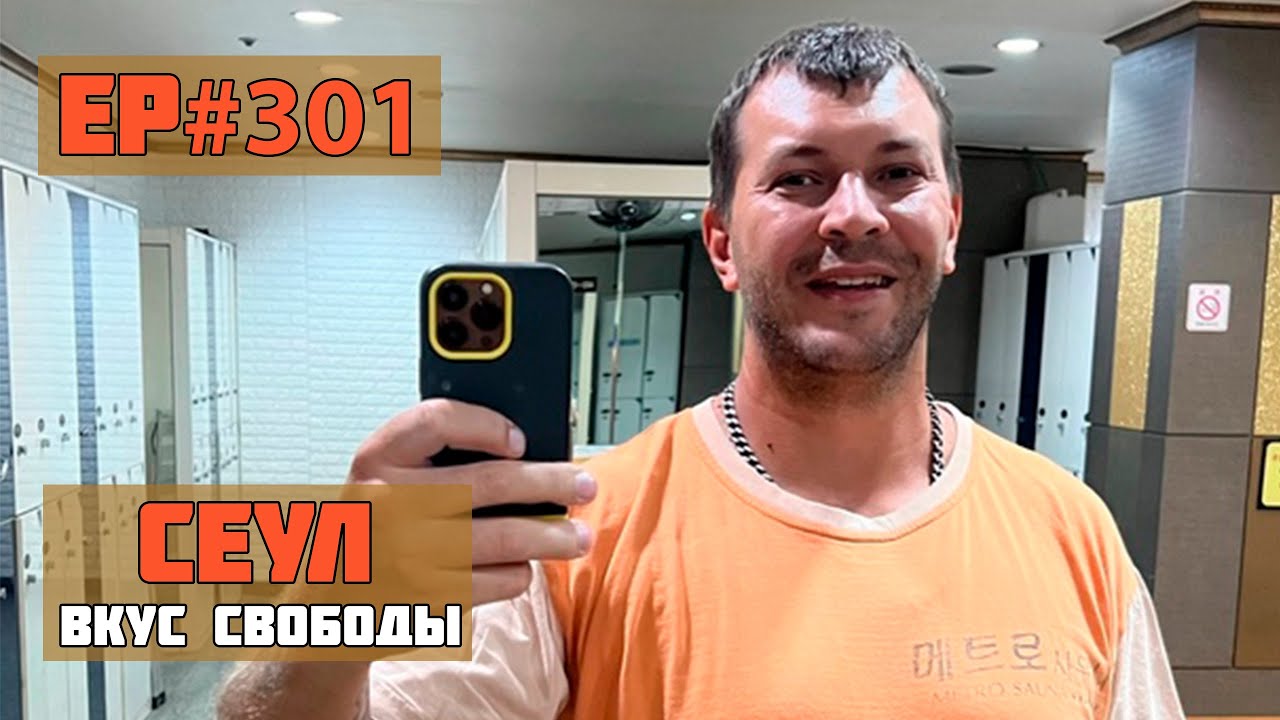 301. Корейская баня Чимчильбан - YouTube