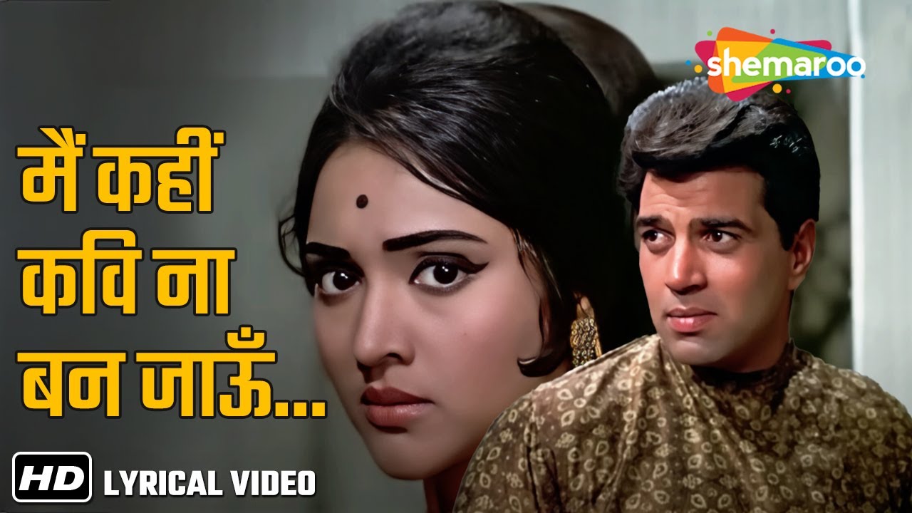 Main Kahin Kavi Na Ban Jaoon (Lyrical) | Dharmendra, Vyjayanthimala ...