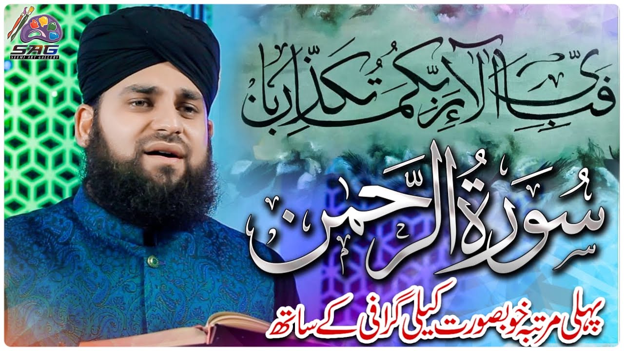 Surah Rahman | Hafiz Ahmed Raza Qadri | Calligraphy Painting | Seemi ...