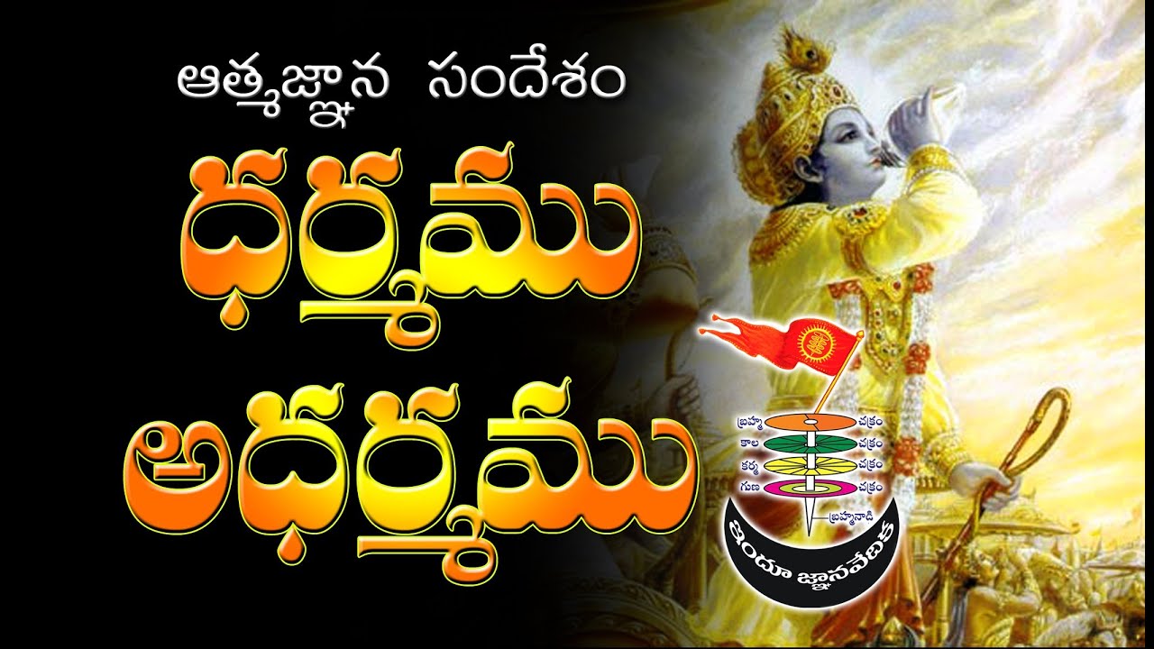 Dharmamu - Adharmamu | Dt : 16-05-2009 | Thraitha Siddantham - YouTube