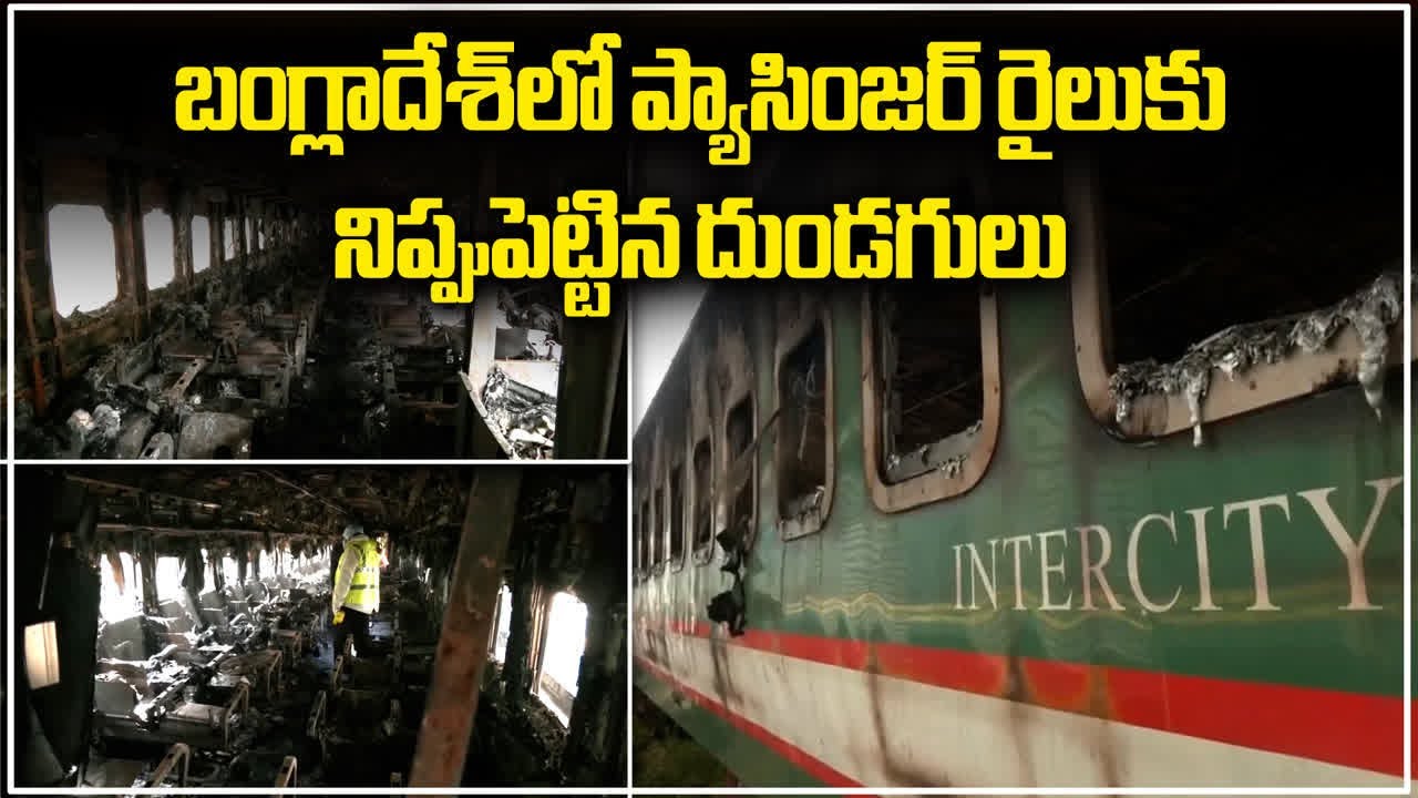 Bangladesh Benapole Express Train Fire Incident | Dhaka Train Fire ...