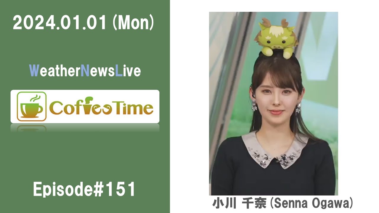 【240101／151m】小川 千奈さん🍘🍓🧸（ウェザーニュースLiVE_CoffeeTime） - YouTube