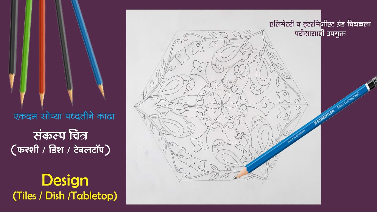Tile, Dish, Tabletop Design Drawing, संकल्पचित्र- फरशी,डिश,टेबलटॉप ...