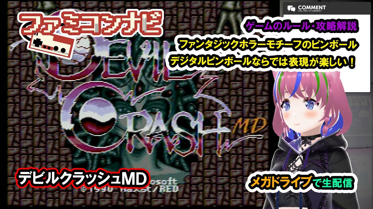 デビルクラッシュMD/Devil Crash【まどいちゃんねる・実況ファミコンナビ】(MD) - YouTube