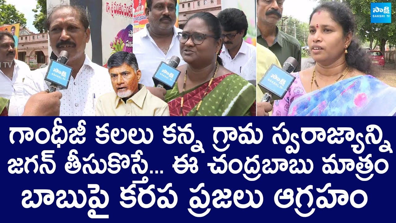 Karapa Village People Sensational Comments On Chandrababu | YS Jagan ...