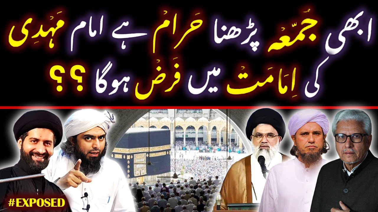 Namaz E Jumma Perhna Farz Nahi (Imam E Masoom) K Zahoor Per Farz Hoga ...