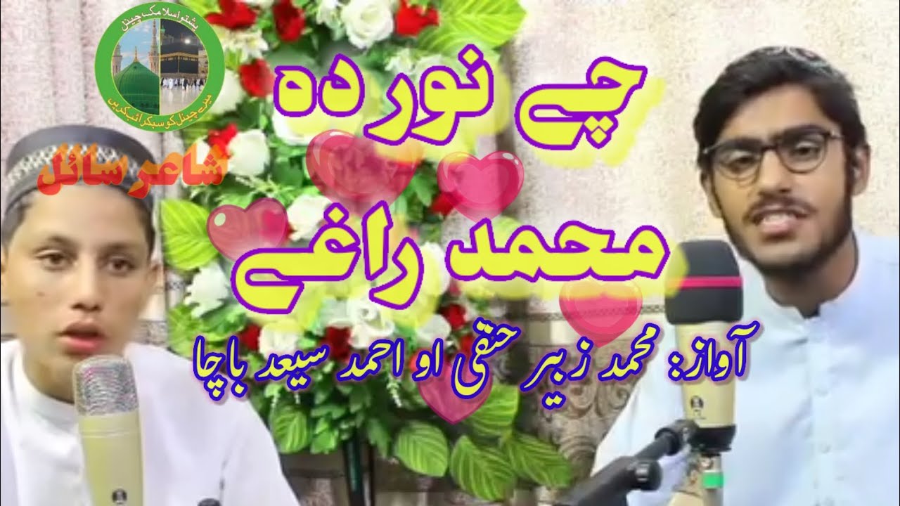 Pashto New Hd Naat Zubair hanfi Saeed bacha #pashto #islamic #naat #new ...