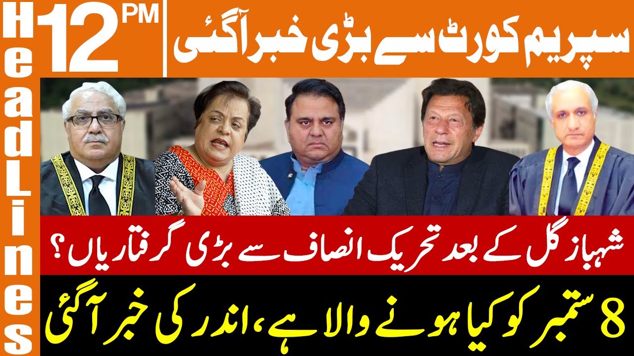 سپریم کورٹ سے بڑی خبر آگئی News Headlines 12 Pm 02 Sep 2022 Gnn Youtube