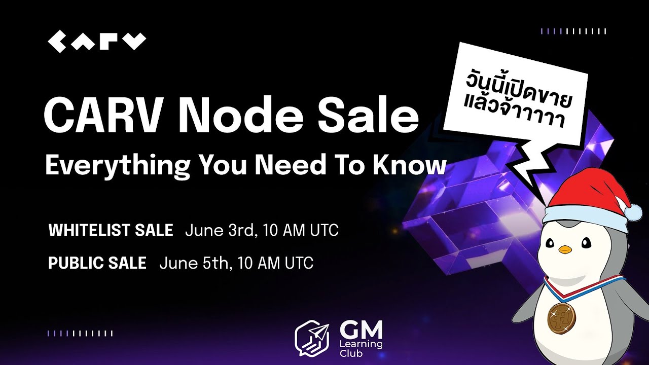 📣CARV Node สิ่งที่ต้องรู้ก่อนเปิดขาย!!!! - YouTube