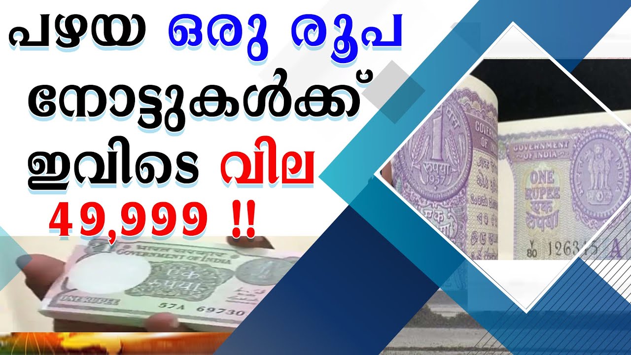 Sell ₹1 rupee notes in ₹13 lakh | value of One Rupee old note | Most ...