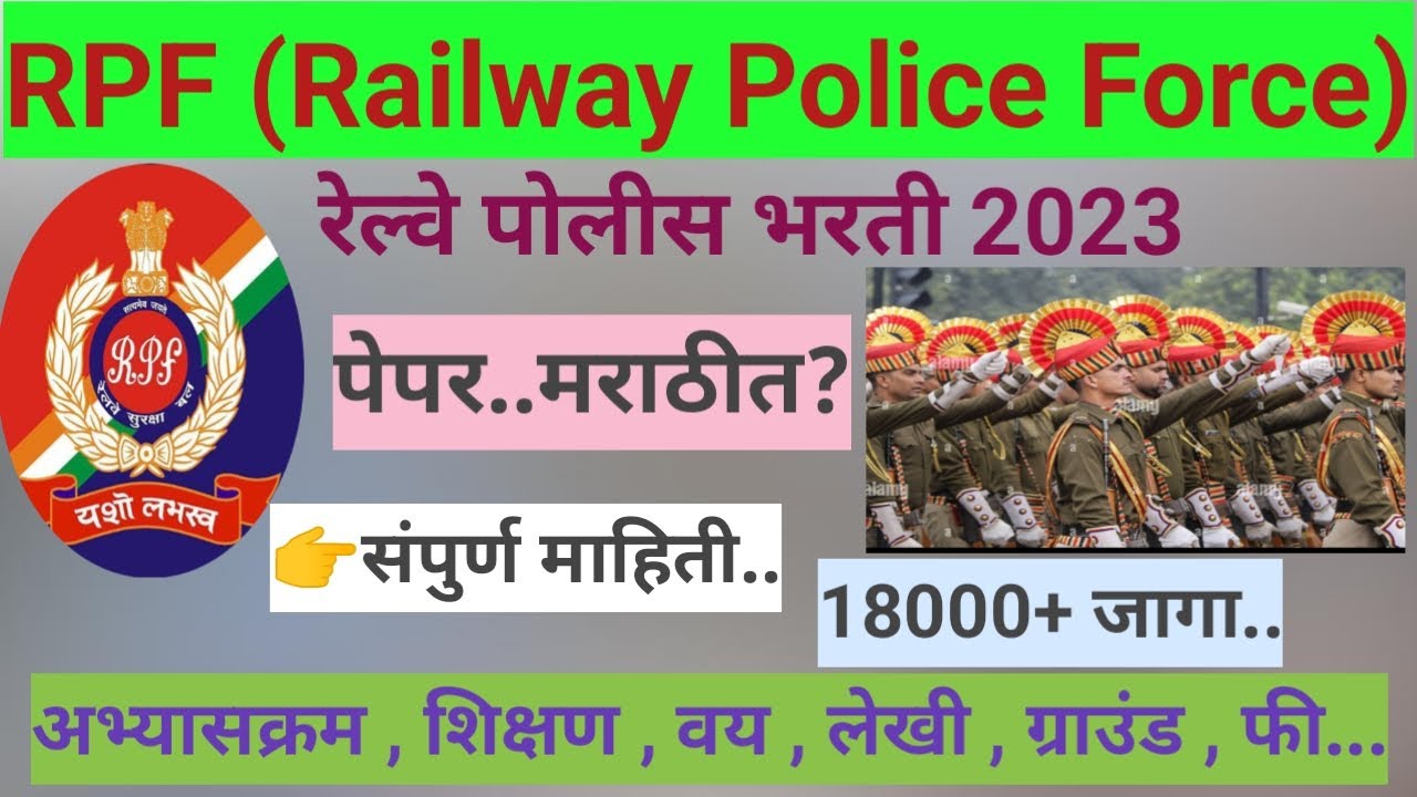 RPF New Vacancy || RPF Railway Police Bharti 2023 || - YouTube