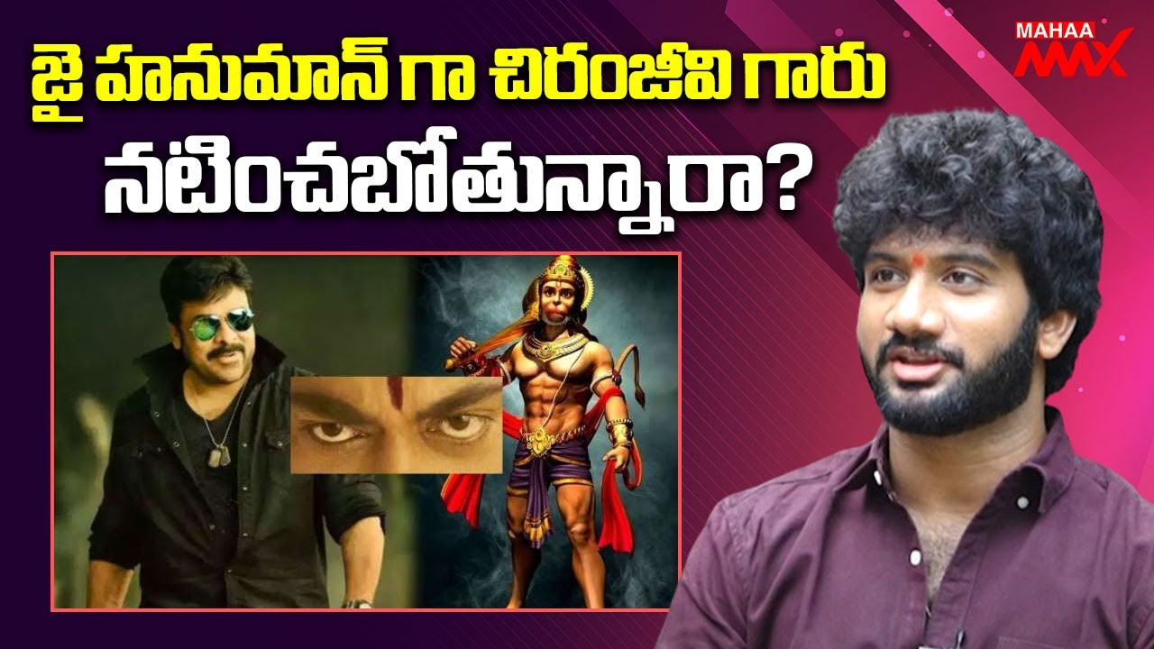 Director Prasanth Varma about Megastar Chiranjeevi Cameo rumors in ...