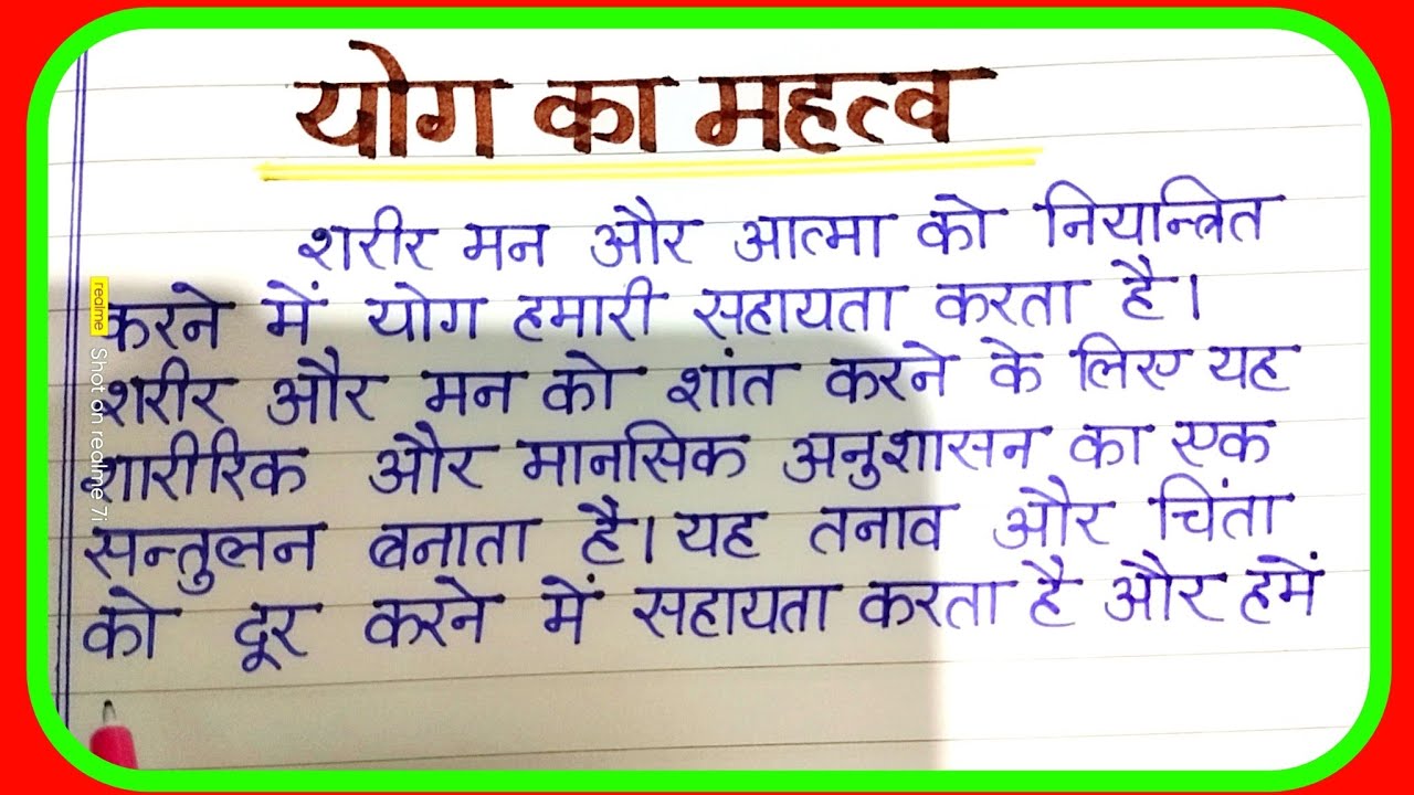 Yoga|Essay on Yoga|Importance of Yoga|योग का महत्व|योग पर निबंध - YouTube