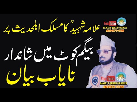 Maslak Ahly Hadith Lahore Allama Ehsan Elahi Zaheer Rah  @AY islamic Movies