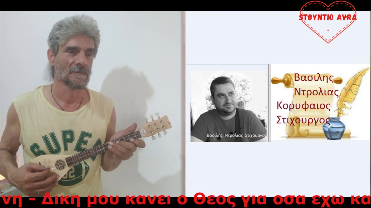 Δικη μου κανει ο Θεος Προδρομος Φραντζης - YouTube