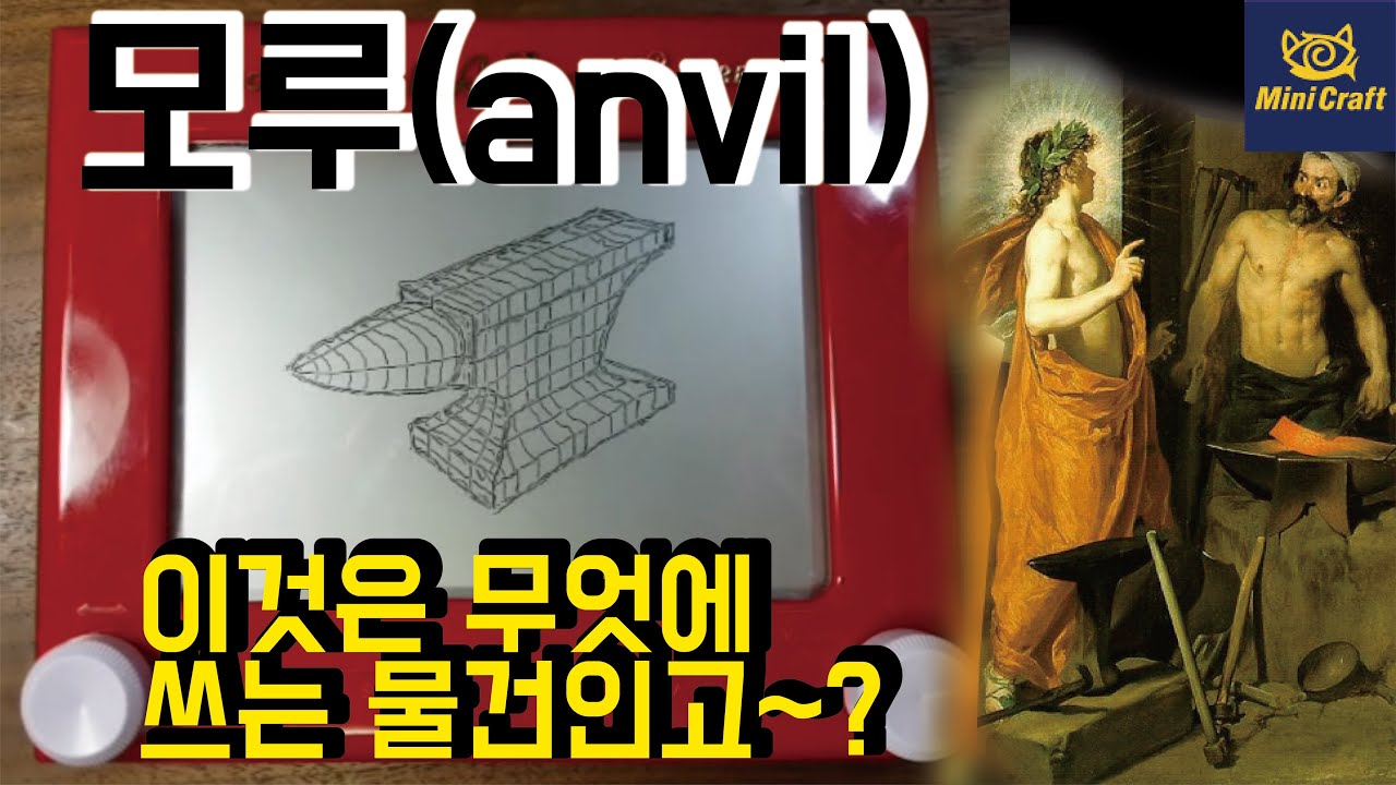Etch A Sketch Anvil drawing 에치어스케치 모루 그리기 - YouTube