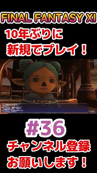 【FF11】#36 ダイジェスト #ff11 #ff11復帰 #スクエニ #実況プレイ #実況 #shorts #short - YouTube