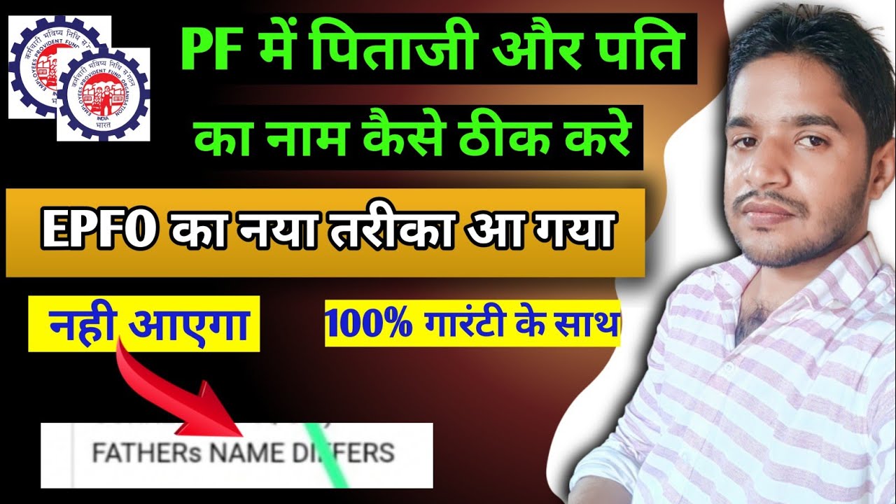 Online PF me Father Name kaise sahi kare 2023 | How to Change Father ...