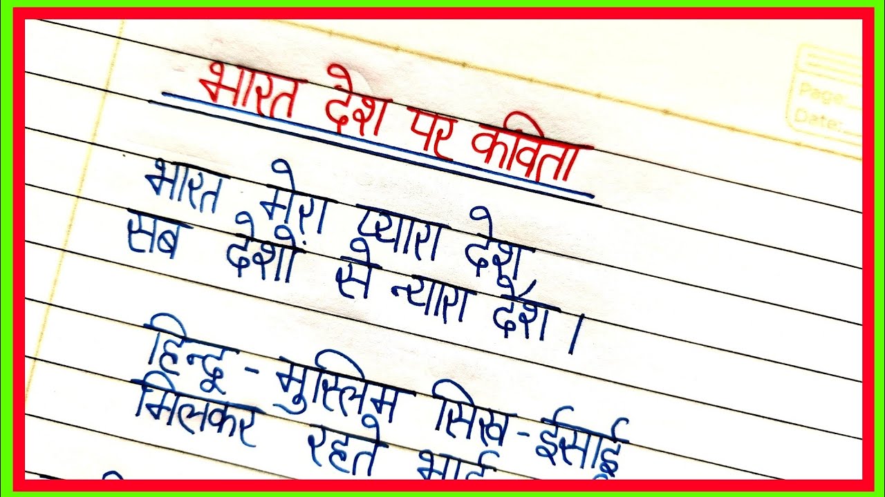 Bharat Desh par kavita/Desh bhakti kavita/gantantra diwas par kavita ...