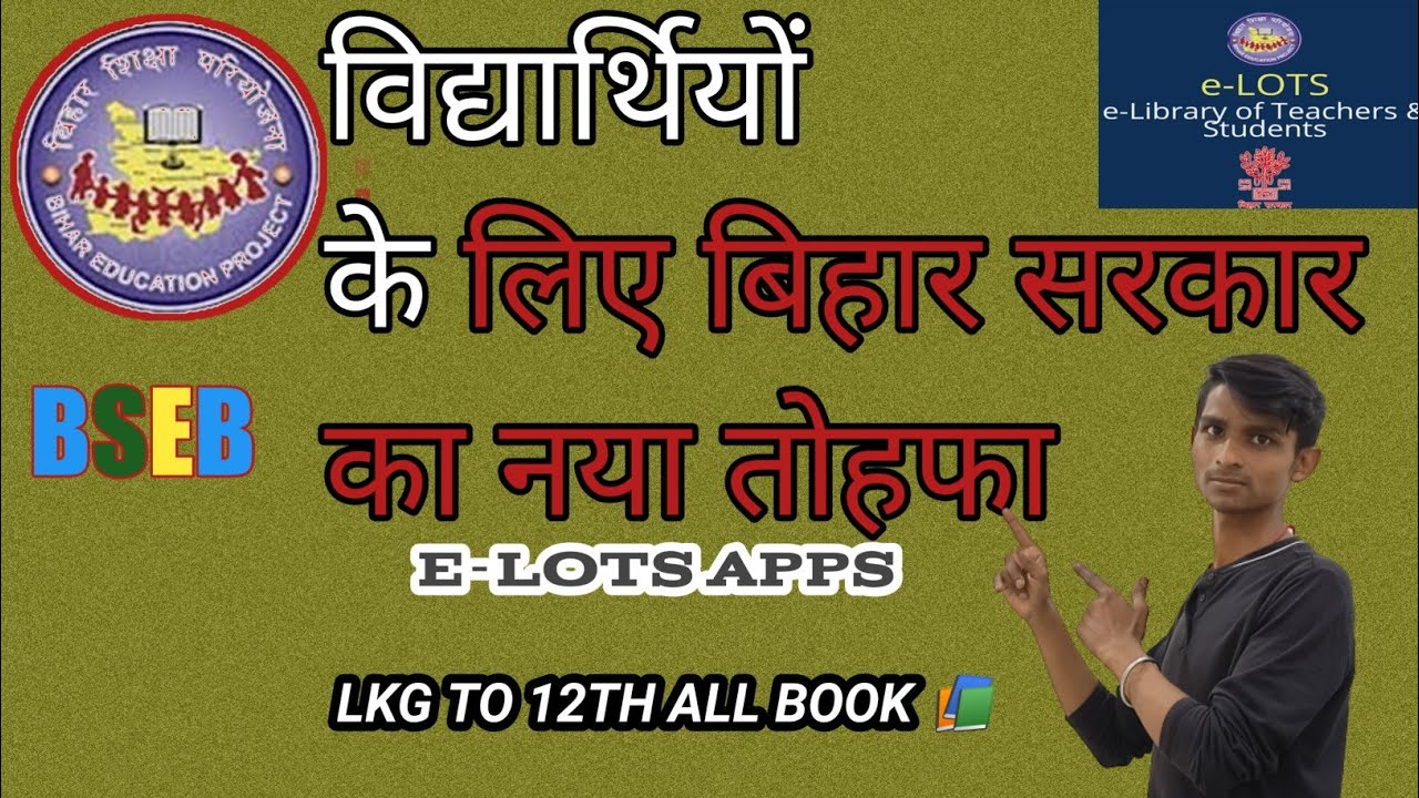 e lost app bihar🔥||Bihar Sarkar 🔥||BIHAR all book 1to12th pdf||e-lots ...