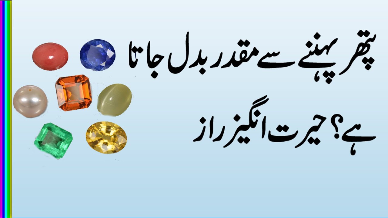 Pathar Pahne Se Muqaddar Badal Jata ha | Benefits Of Stones | Hath Ma ...