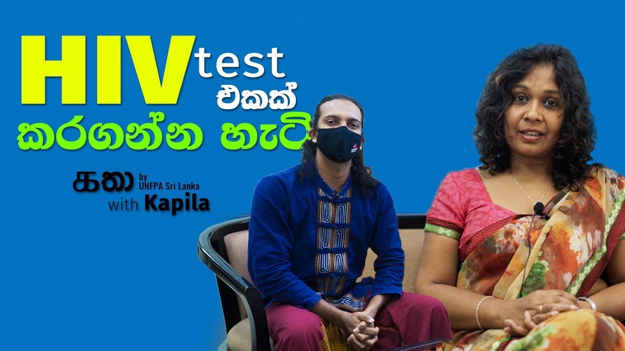 HIV/AIDS කියන්නේ එකක්ද දෙකක්ද ? - YouTube