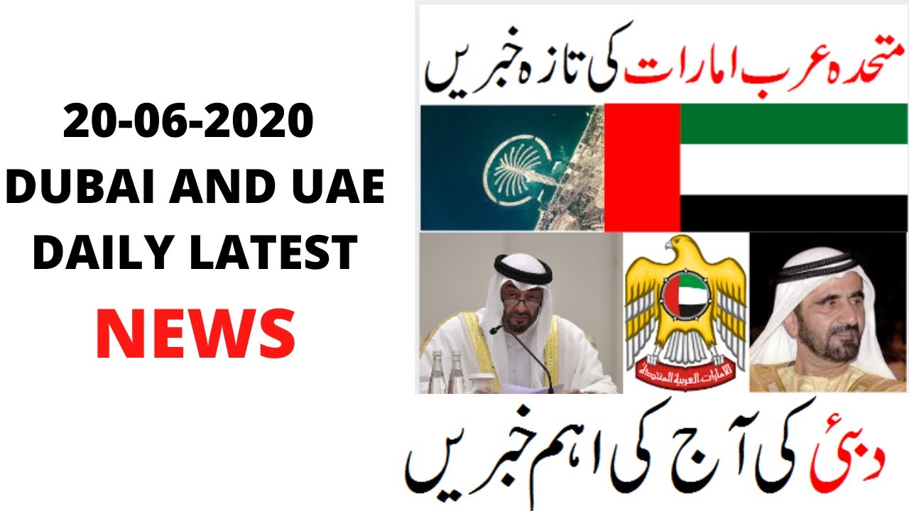 DUBAI News Today |17-06-2020| UAE News | DUBAI News in Urdu Hindi | UAE ...