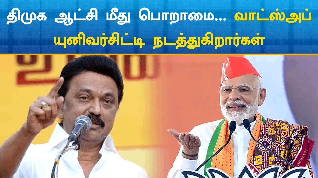 பாஜக மீது கடும் விமர்சனம்! - YouTube