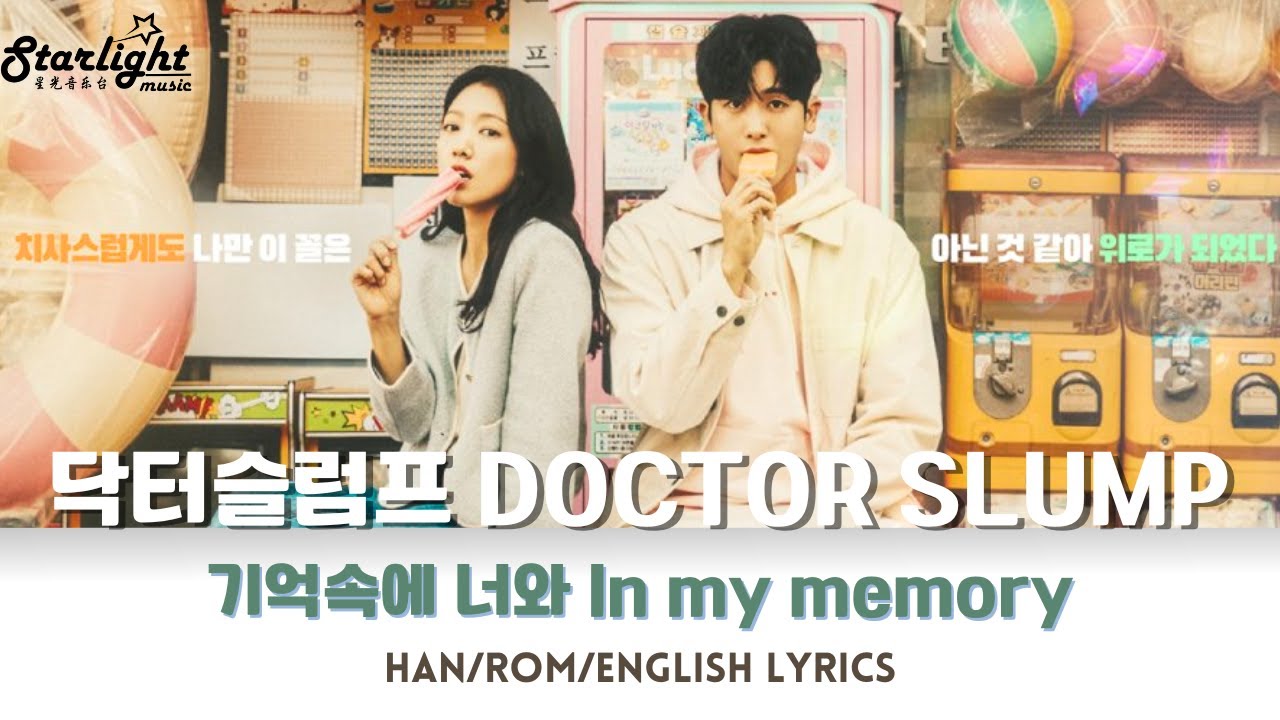 Doctor Slump OST Part 1 《닥터슬럼프 低谷医生》 韩剧原声带 【Han/Rom/English Lyrics】슬기 SEULGI 기억속에 너와 (In my ...