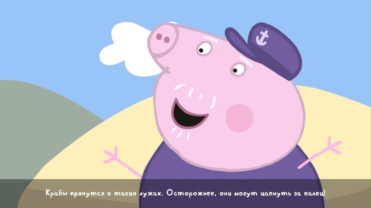 Моя подружка Свинка Пеппа 3 - YouTube