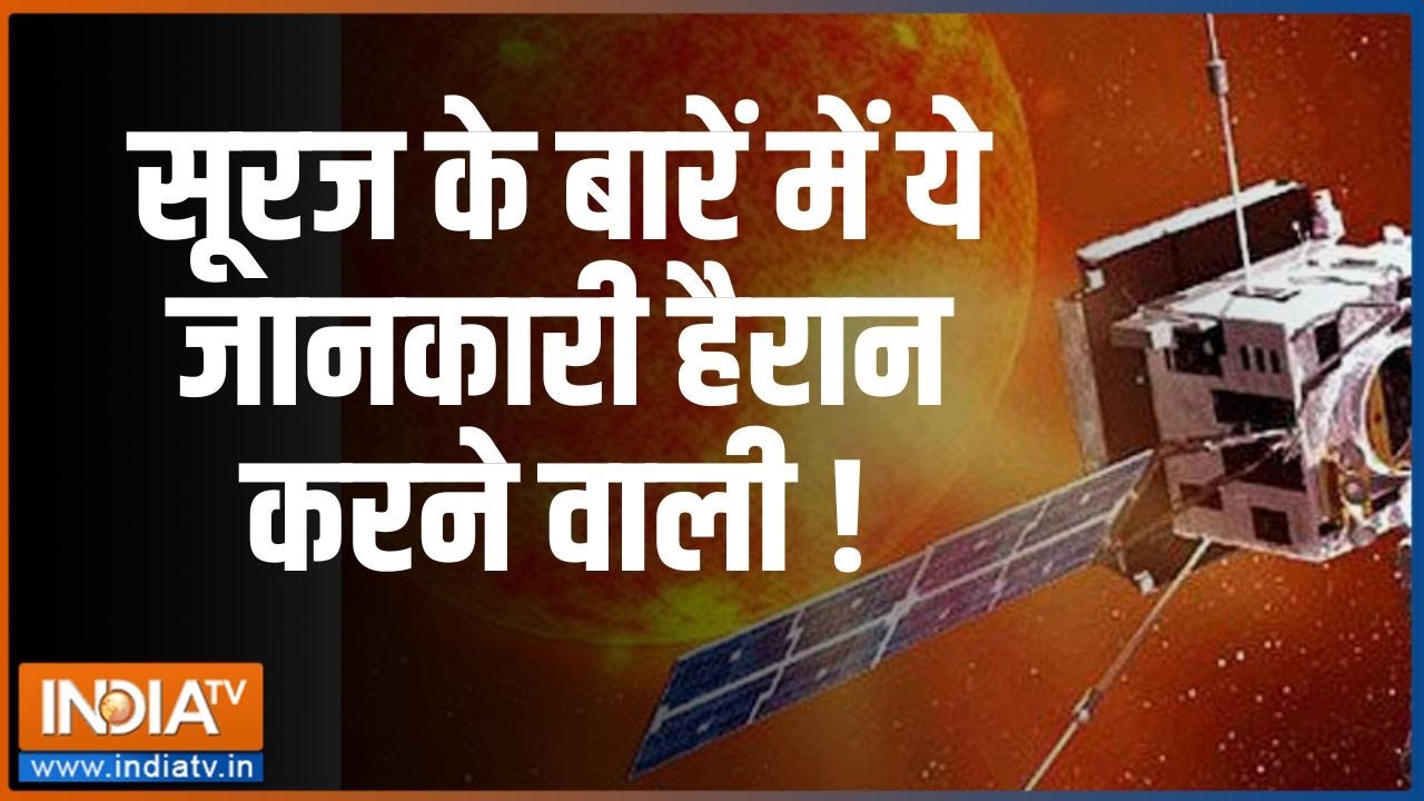 Aditya L1 Mission Launch Update: सूर्ययान मिशन से क्या होगा? | Suryayan ...