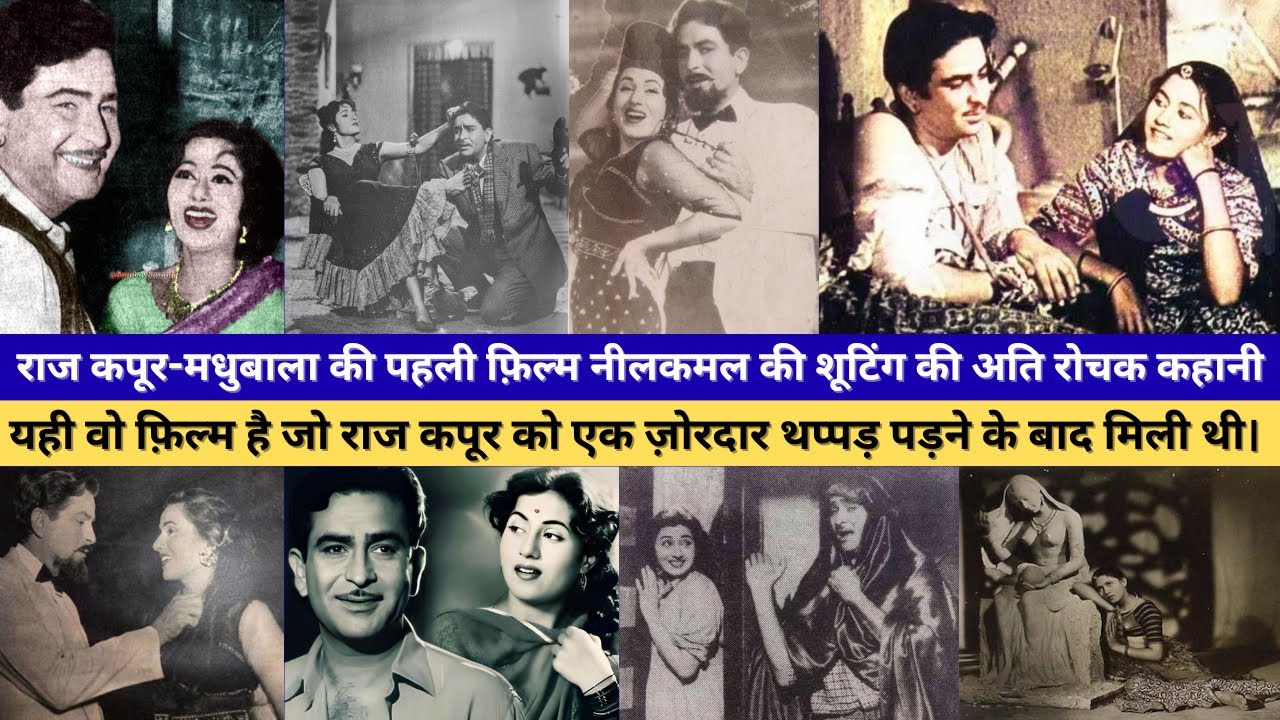 Story of the making of Raj Kapoor & Madhubala's Debut Movie Neel Kamal ...