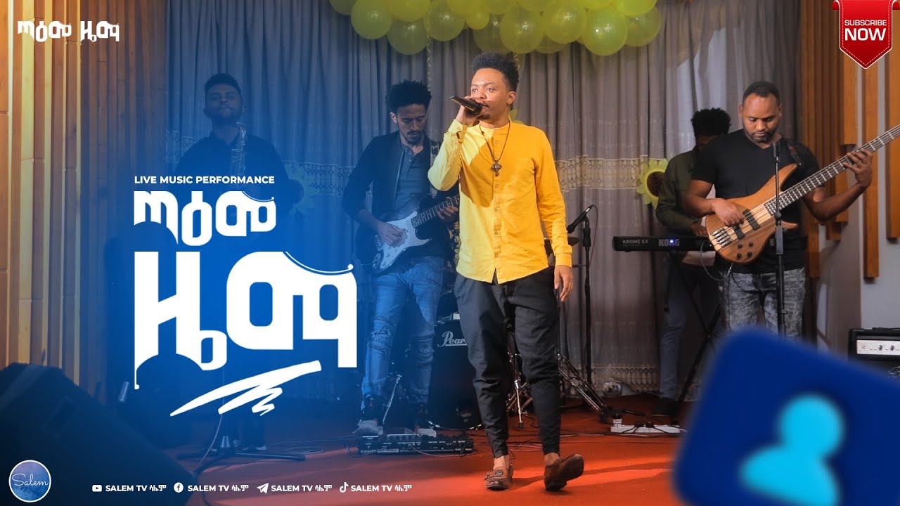 ጣዕመ-ዜማ 2 መድረክ ላይ New Ethiopian Live Music Performanceጣዕመዜማ - YouTube Music