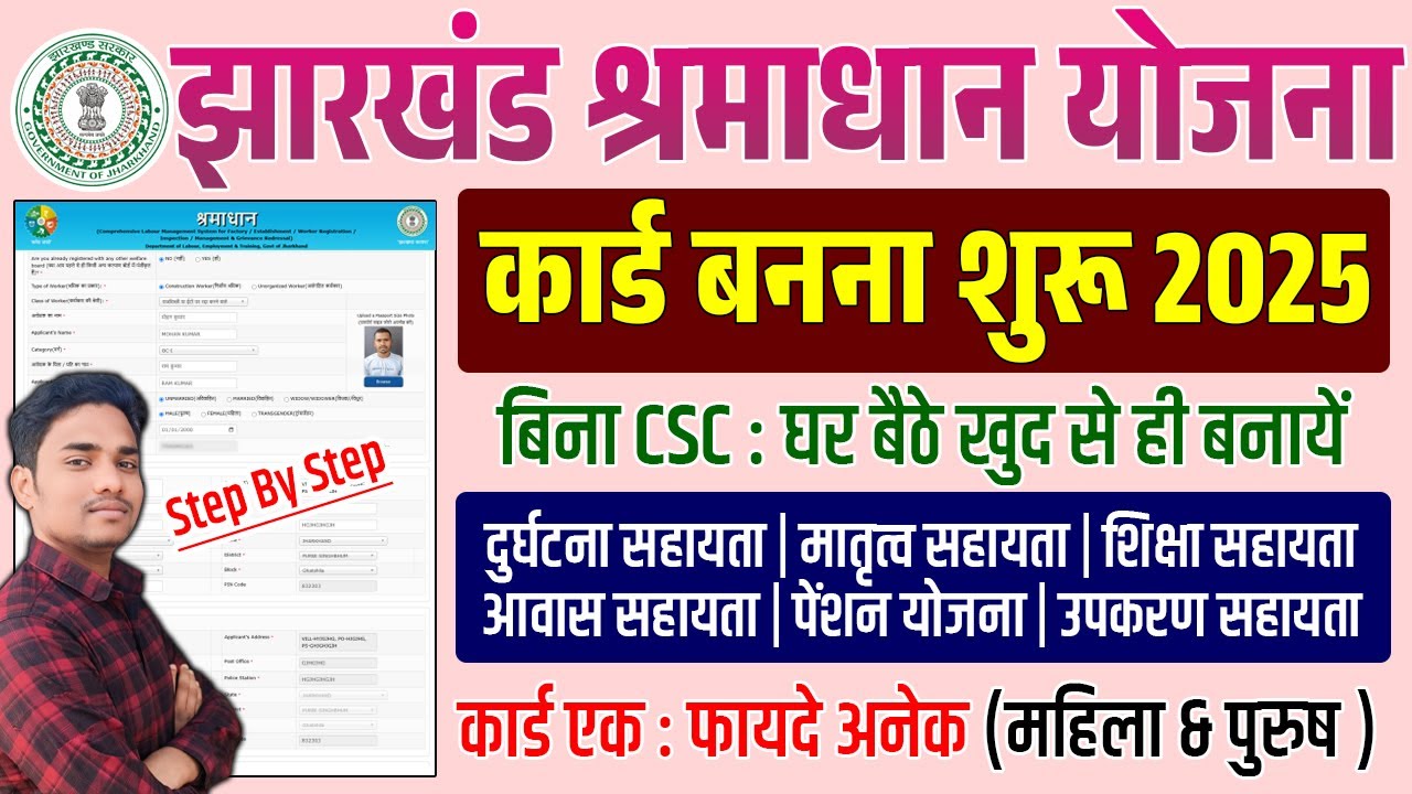 🔹 झारखंड श्रमाधान कार्ड 2025 | ऑनलाइन आवेदन की पूरी प्रक्रिया ...