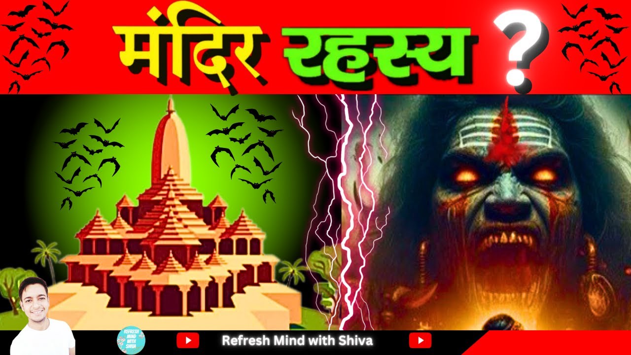 Mandir rahasya | Amazing rahasya | Ayodhya mandir | #temple #ram # ...