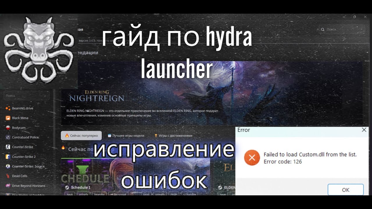 Гайд по hydra launcher - YouTube