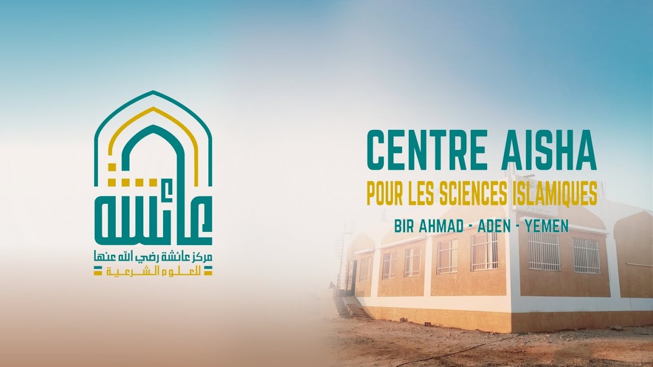 Présentation du Centre Aisha pour les sciences islamiques – Cheikh ...